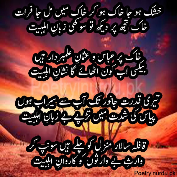 Best Karbala Shayari Quotes | Karbala Poetry in Urdu
