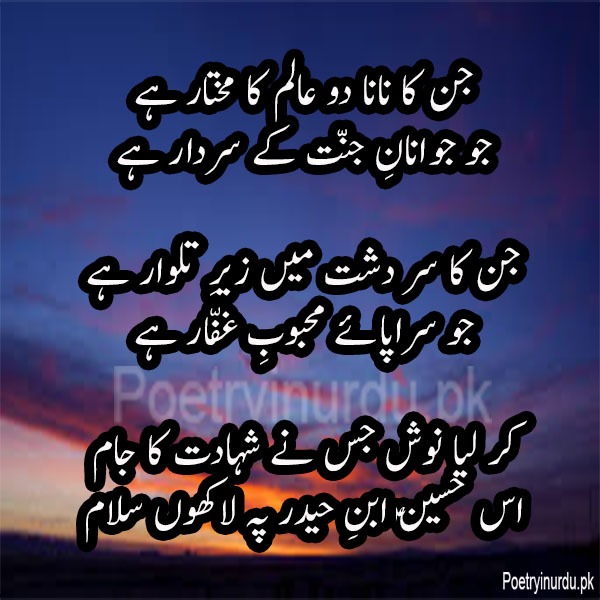 Best Karbala Shayari Quotes | Karbala Poetry in Urdu