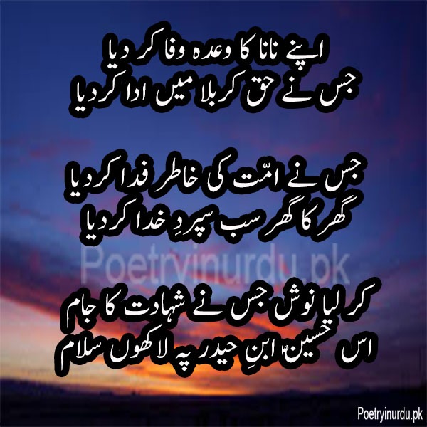 Best Karbala Shayari Quotes | Karbala Poetry in Urdu
