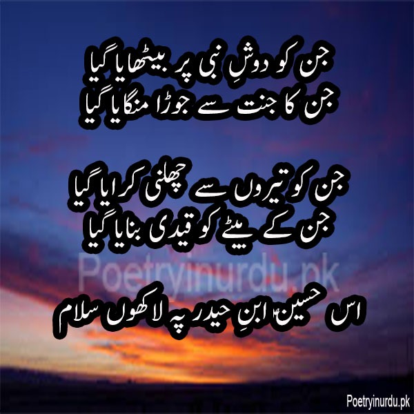 Best Karbala Shayari Quotes | Karbala Poetry in Urdu