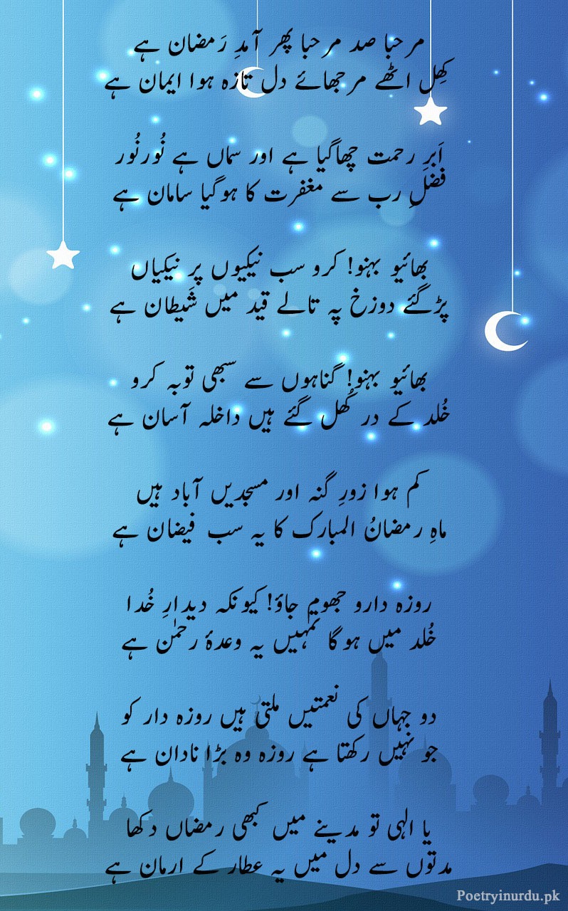 Inspirational Ramadan Poetry & Quotes With Beautiful Images