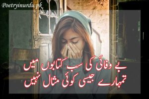 Sad Bewafa Poetry in Urdu Sms | Bewafa Shayari with Pics