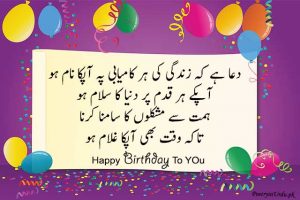 Happy Birthday Poetry in Urdu 2 Lines | Top Birthday Shayari