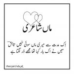 Best Maa Poetry in Urdu | Poetry About Mother's Love
