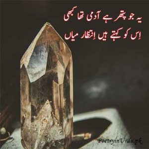 Deep Intezar Poetry in Urdu 2 Lines | Sad Intezar Shayari