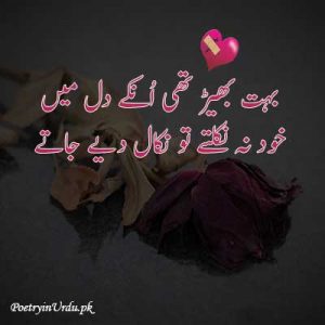 Best Dukhi Poetry in Urdu Two Lines With Beautiful Images