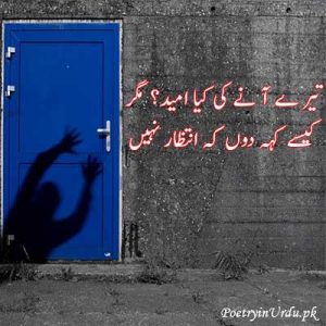 Deep Intezar Poetry in Urdu 2 Lines | Sad Intezar Shayari