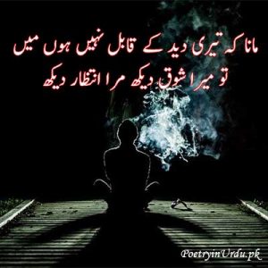 Deep Intezar Poetry in Urdu 2 Lines | Sad Intezar Shayari