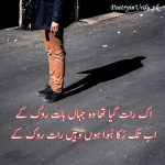 Deep Intezar Poetry in Urdu 2 Lines | Sad Intezar Shayari