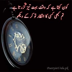 Deep Intezar Poetry in Urdu 2 Lines | Sad Intezar Shayari