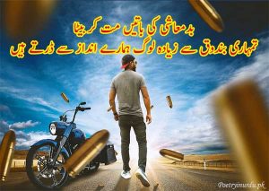 New Badmashi Poetry Sms Urdu | 2 Lines Badmashi Shayari