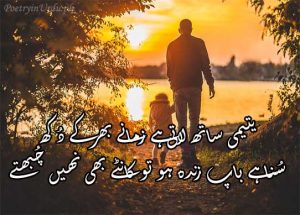 50+ Father Poetry in Urdu 2 Lines | Sad Love Baap Shayari