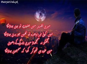 Top 30 Zindagi Poetry in Urdu 2 Lines | Zindagi Shayari Sms