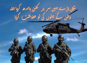 Top 30 Pakistan Poetry in Urdu Sms | Watan Love Shayari