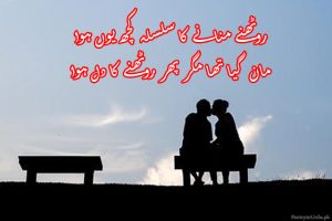 Gf Bf Manane Wali Shayari in Urdu Hindi with Images