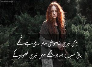 Khamoshi Poetry in Urdu | Khamoshi Par Shayari Quotes
