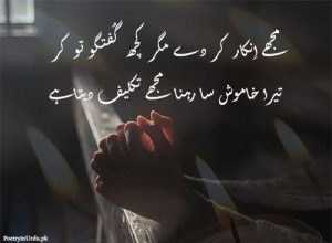 Khamoshi Poetry in Urdu | Khamoshi Par Shayari Quotes