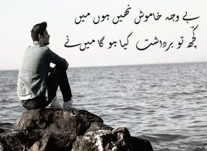 Khamoshi Poetry in Urdu | Khamoshi Par Shayari Quotes