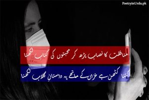 Top Munafiq Poetry in Urdu Status | Munafiq Dost Shayari