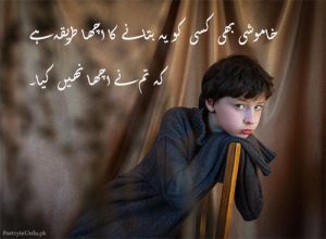 Khamoshi Poetry in Urdu | Khamoshi Par Shayari Quotes