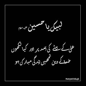 Top Shayari on Imam Hussain in Urdu | Hussaini Poetry
