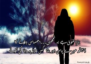 Best Ehsaas Shayari in Urdu Hindi | Kisi Ka Ehsas Poetry