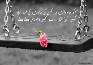 Best Ehsaas Shayari in Urdu Hindi | Kisi Ka Ehsas Poetry